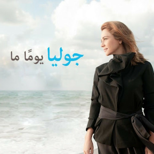 Stream 10 - Ba'adk Ma'i by Julia Boutros Official | Listen online for ...