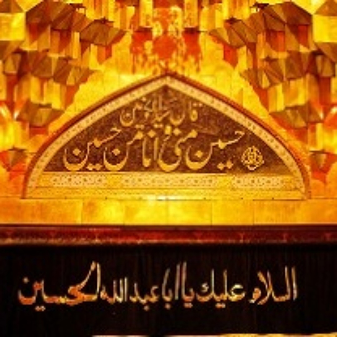 Stream Ziyarat Ashura - Walid Al - Mazidi زیارت عاشورا ولید المزیدی by ...