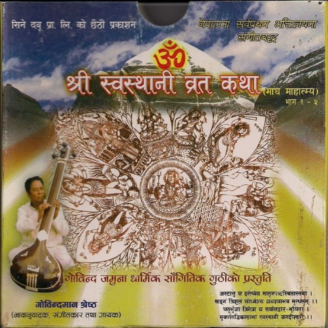 Stream NepaliBhajan | Listen to Om Shree Swosthani Brata Katha (ॐ श्री ...