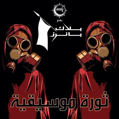 Stream Big Hass Interviews Fadi from Black Bannerz on Laish Hip Hop ...