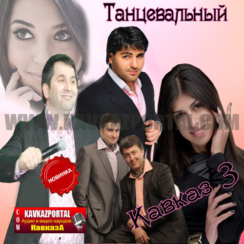 Stream Rustamov Temur | Listen to kavkaz playlist online for free on SoundCloud