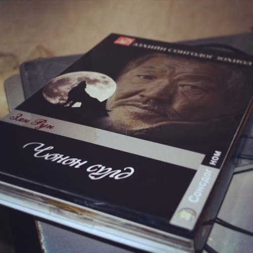 Stream Chonon suld - Ekhlel by bbe.mn | Listen online for free on ...