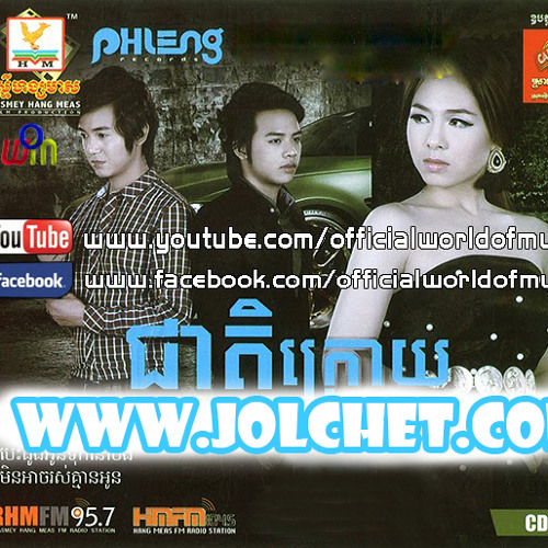 Stream 04-Jong Ler Phek Srolanh Pi Ke [Sovana Lang] by Ly Heang 2 ...