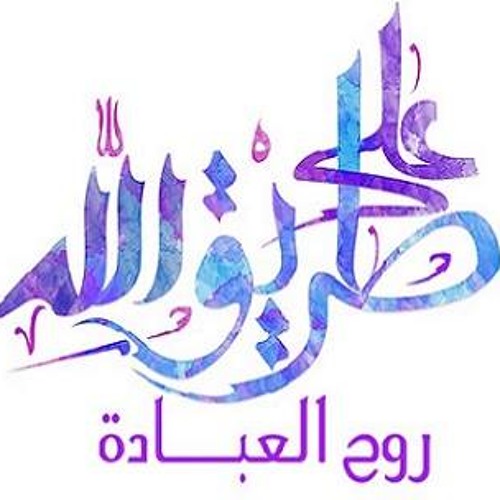 Stream LoBna Nagi Mohamed | Listen to Islamic playlist online for free ...
