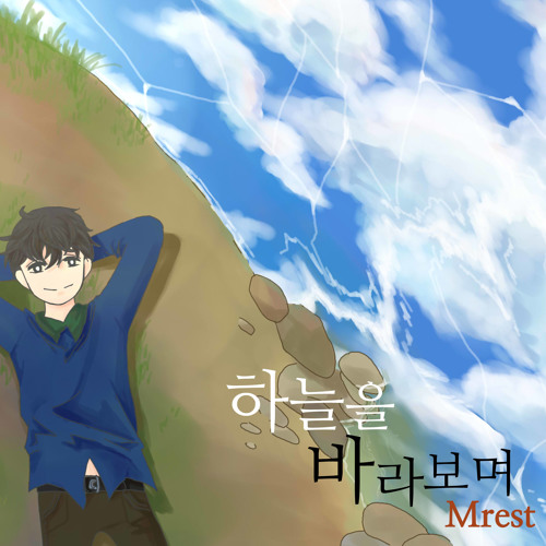 Stream [Piano]Mrest-하늘을 바라보며 by Mrest | Listen online for free on ...