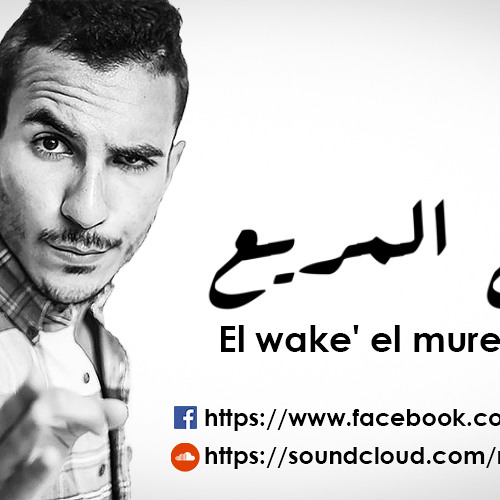Stream Mustafa Adel Episode 1 - el sahwaka by Mustafa Inzaghi | Listen ...