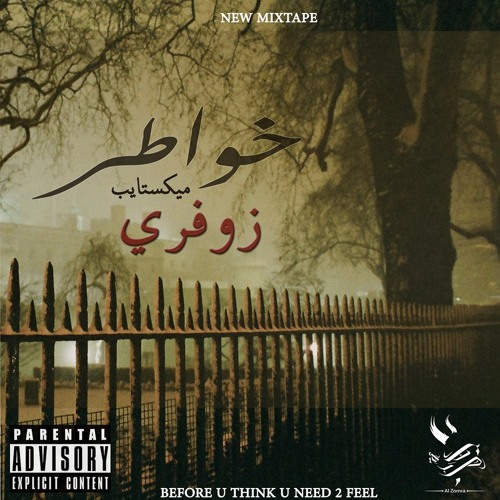 Stream ZOMRA - Fulfillment الوفاء by ZOMRA | Listen online for free on ...