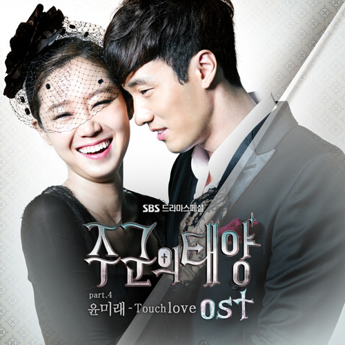 Stream 터치러브 (Touch Love) - 윤미래 (t-Yoon Mi Rae) Master's Sun OST - Cover ...