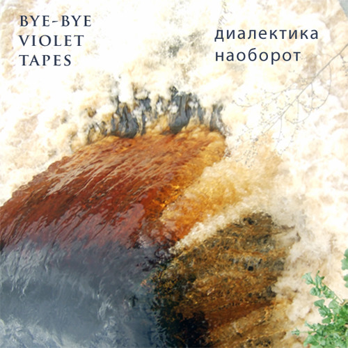 Stream Girls and boys by Bye-bye violet tapes | Listen online for free ...