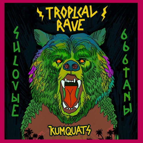 Stream TROPICAL RAVE by kumquats | Listen online for free on SoundCloud