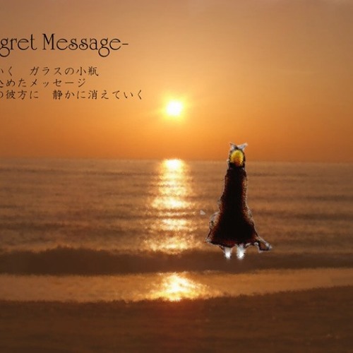 Stream Regret Message [English ballad version] by Rilliane de Lucifer ...