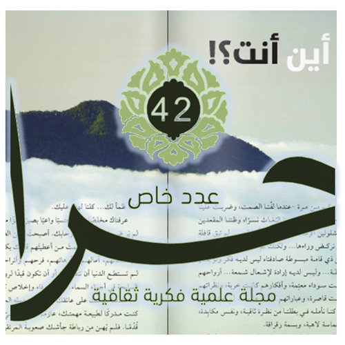 Stream أين أنت؟ | فتح الله كولن | المقال الرئيس | حراء 42 by Hira Media ...