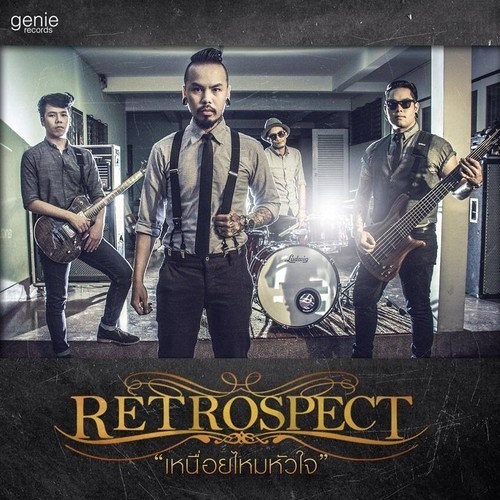 Stream เหนื่อยมั้ยหัวใจ - Retrospect Cover by SG2012 by ShotGun2012 | Listen online for free on ...