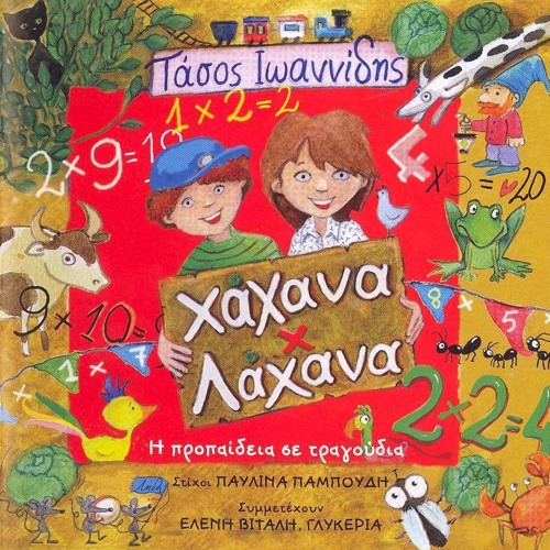 Stream Afrodith Kat | Listen to Laxana kai xaxana propaideia playlist ...