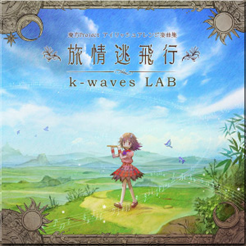 Stream k-waves LAB「旅情逃飛行」C86 Xfade by Kou Ogata | Listen online for free on SoundCloud
