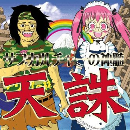 Stream ハイエンドオタク・マニアックス / HIGH END OTAKU Stream ハイエンドオタク・マニアックス / HIGH END OTAKU
