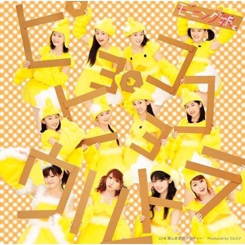 Stream ☆ Pyoco Pyoco Ultra - Morning Musume [COVER] ☆ by Milkii ...
