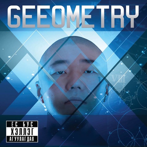 Stream Хэдэн Гадаад Feat Desant, Nomad, Amaraa, Bee by Gee Mongol ...