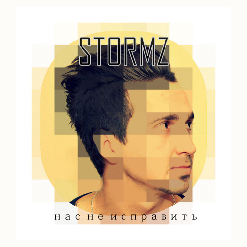 Stream STORMZ - Нас Не Исправить by stormz rap | Listen online for free ...