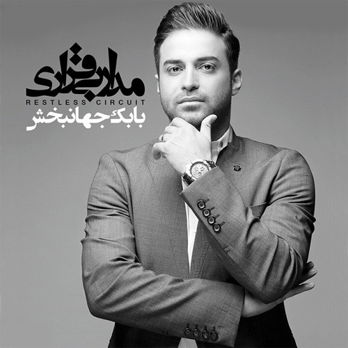 Stream بابك جهانبخش - آلبوم مدار بي قراري by Mahdi Torabi | Listen ...