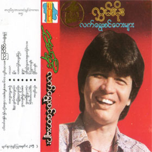 Stream Chit Tha Di Pyu by ChamTha Kyaw | Listen online for free on ...