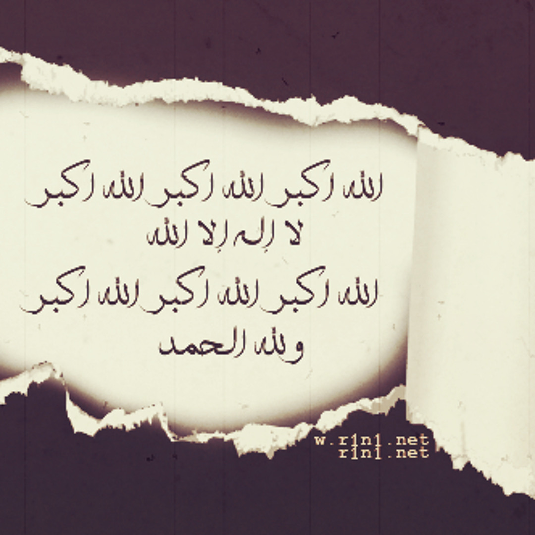 Stream إذاعة القرآن الكريم المصرية - تكبيرات العيد by Abdallah ...