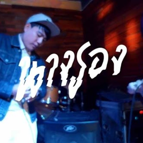 Stream Electric.neon.lamp - นางรอง by wnyd | Listen online for free on ...