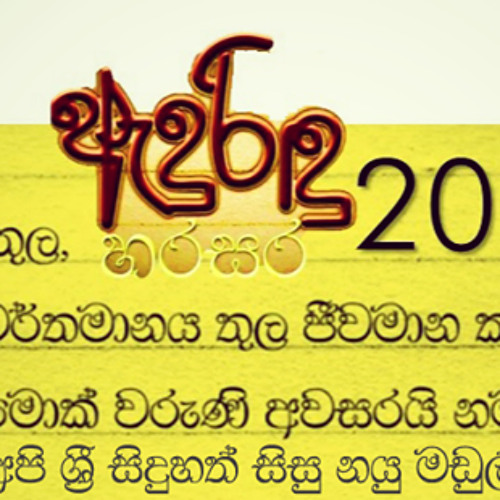 Stream 'Guru upahara' Great speech of Mr. Shelton Kumara at SSDP by ...