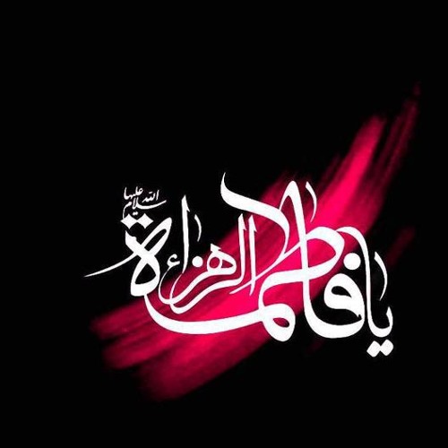 Stream Ya Zahra (IRFAN HAIDER).MP3 by hubdar72 | Listen online for free ...