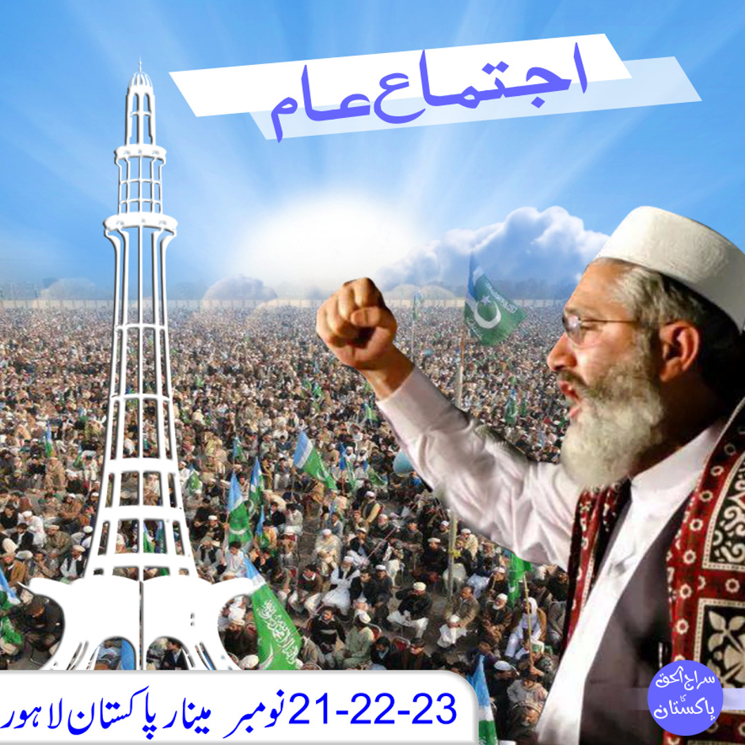 Stream IJTEMA AAM , MINAR E PAKISTAN ( Official Trana ) by Awais Aslam ...