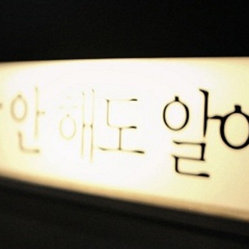 Stream Wonil Lee 1 | Listen to 머리아플 때 듣자 playlist online for free on ...