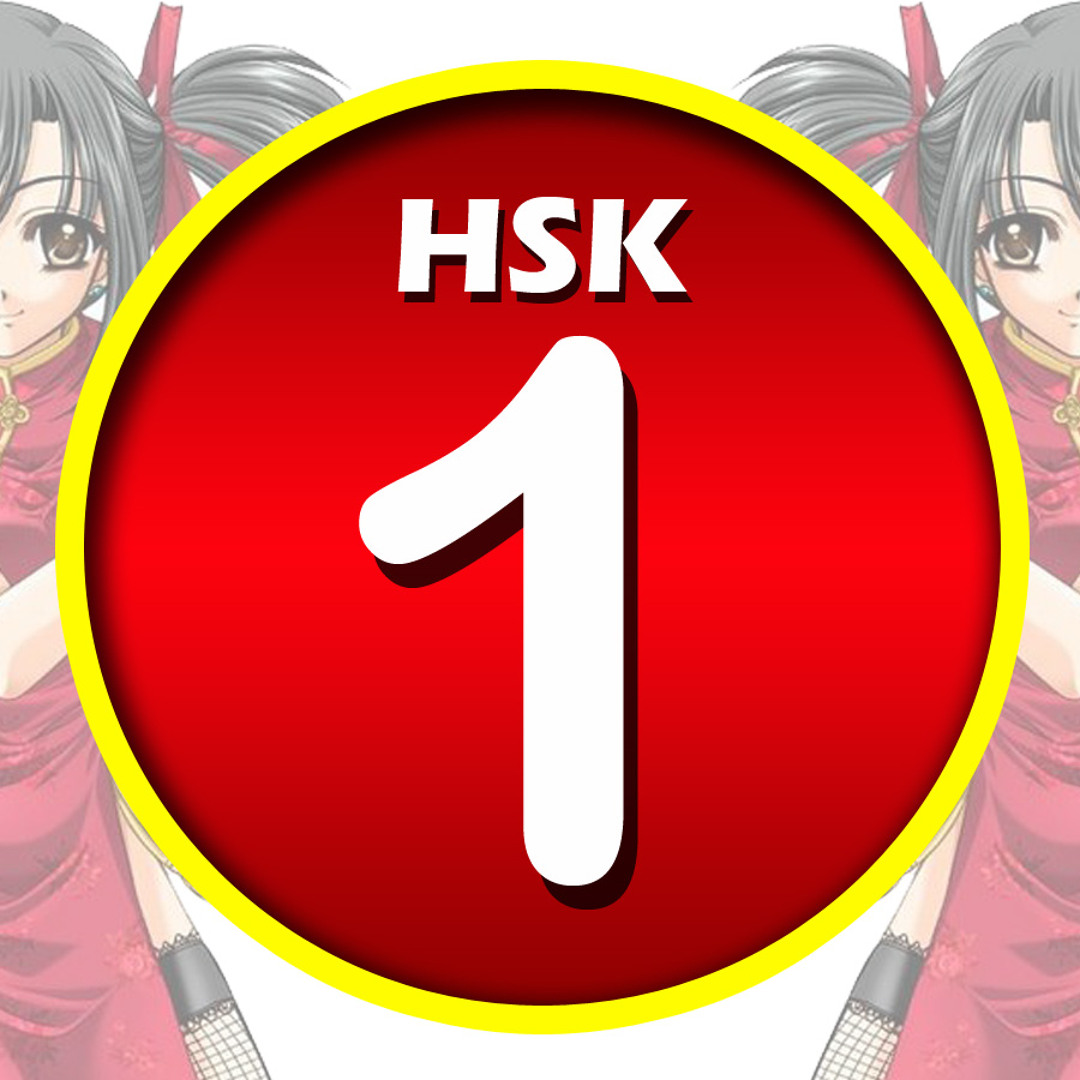 Stream hsk.vocabulary | Listen to HSK Level 1 playlist online for free ...