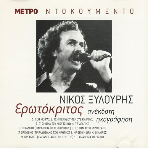 Stream Ήρθεν η Ώρα κι ο Καιρός by Periodiko Metro | Listen online for ...