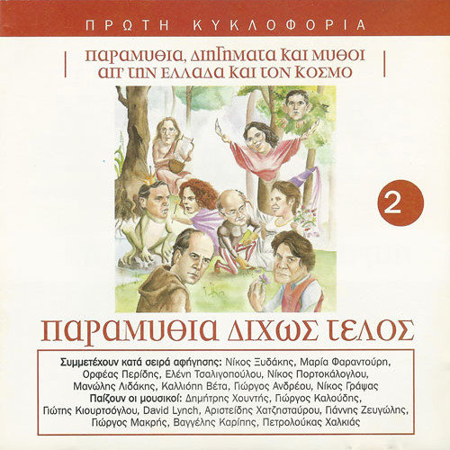 Stream Periodiko Metro | Listen to Παραμύθια δίχως τέλος playlist ...