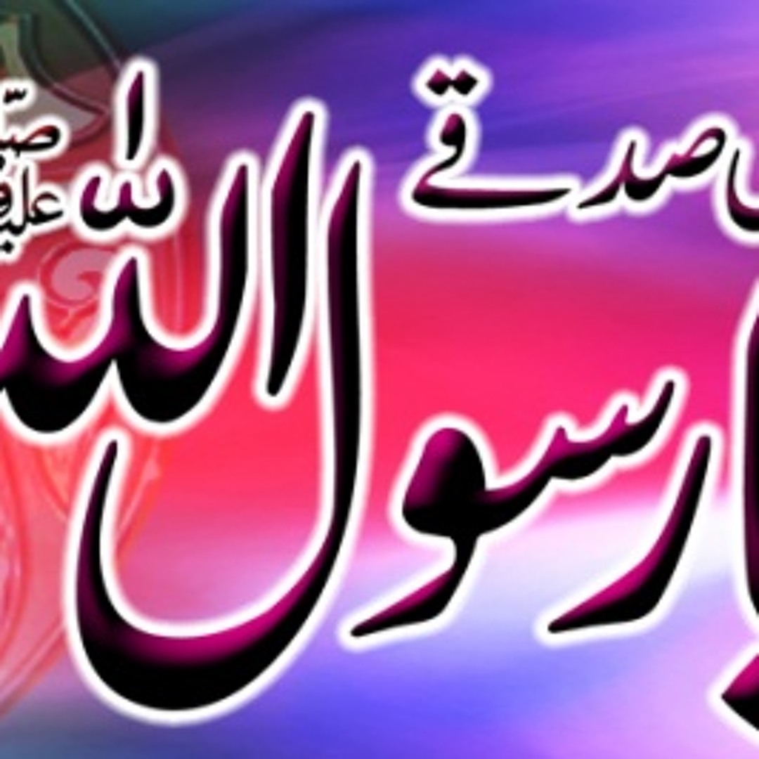 Stream Qallat - Hee - Lati Anta Waseelati Adrikni Ya RasoolAllah by ...