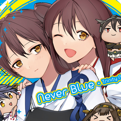 Stream 「Never Blue」C87艦これイメージソングCDクロスフェード by spikin | Listen online for ...
