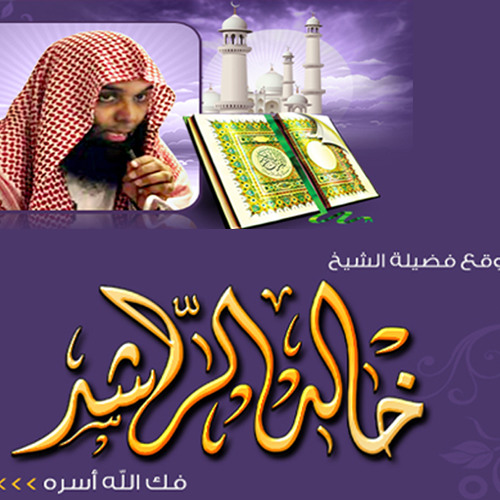 Stream Quran&Sunnah | Listen to Sheikh Khalid Rashid 2 الشيخ خالد ...