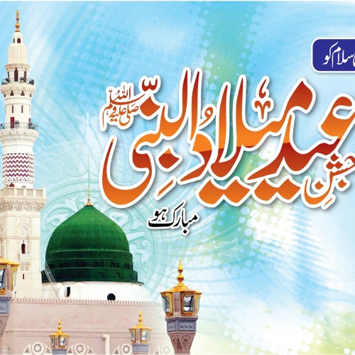 Stream Jashn E Amad E Rasool (S.A.W) Naat by Sibte Hassan by SibteHR ...