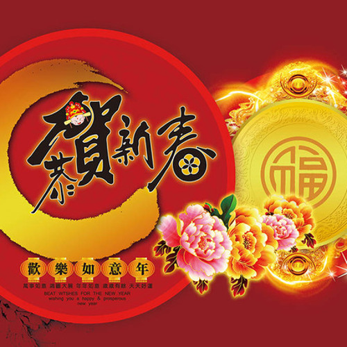 Stream xin nian ji xiang song by Gita Sukhavati | Listen online for ...