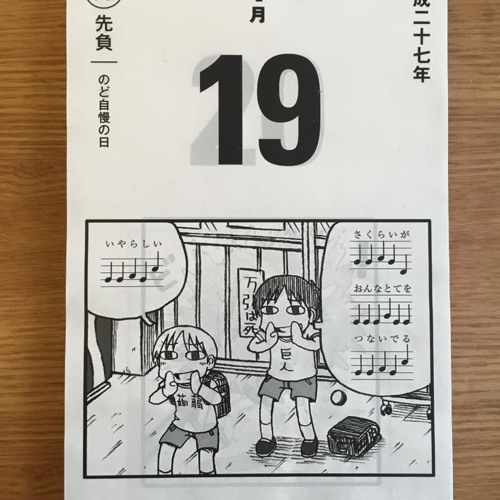 Stream Sakurai by Tsuyoshi Seino | Listen online for free on SoundCloud