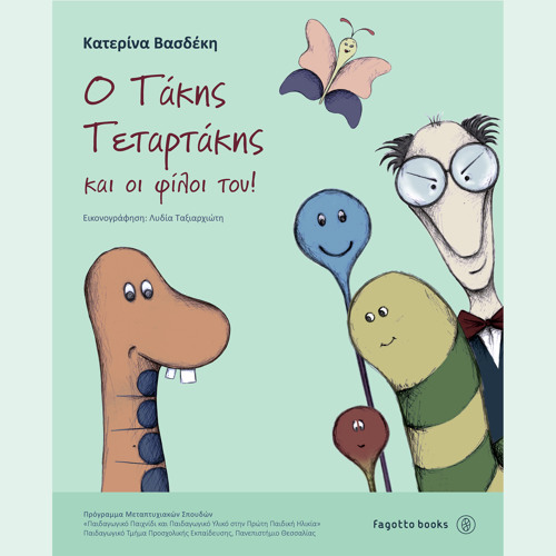 Stream Ο ΤΑΚΗΣ ΤΕΤΑΡΤΑΚΗΣ ΚΑΙ ΟΙ ΦΙΛΟΙ ΤΟΥ by fagottobooks | Listen ...