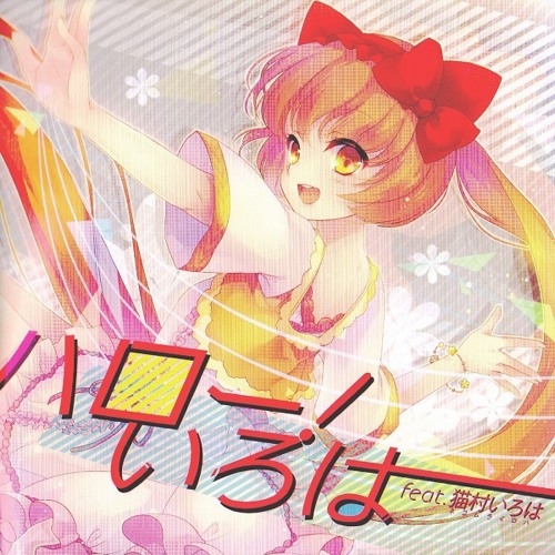 Stream Rera -Remaster Version- by Kami no Sekai | Listen online for free on SoundCloud