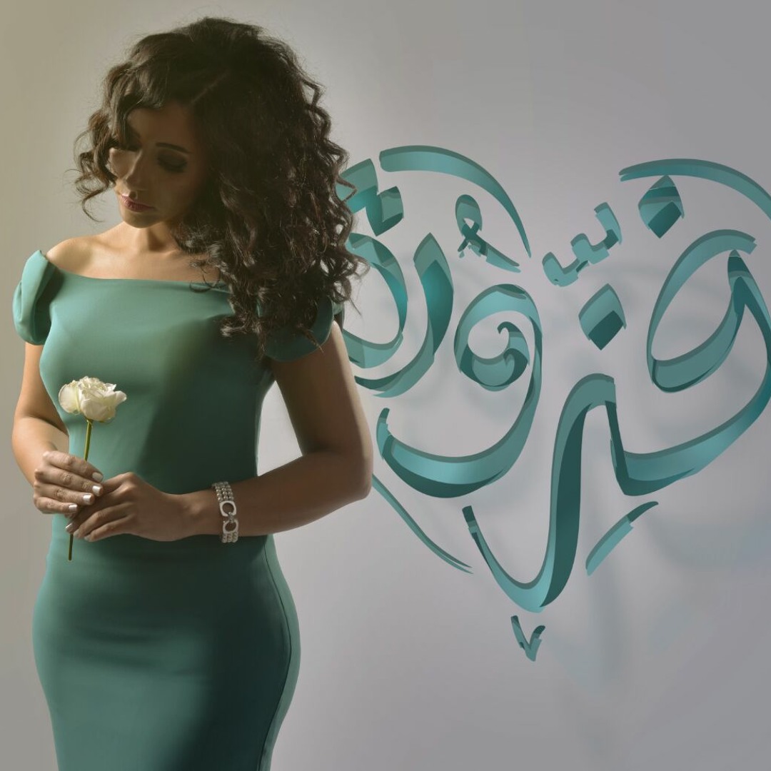Stream فزورة - ريم عز الدين | Reem Ezz Eldin - Fazzora by Muzikanti (elashey) | Listen online ...