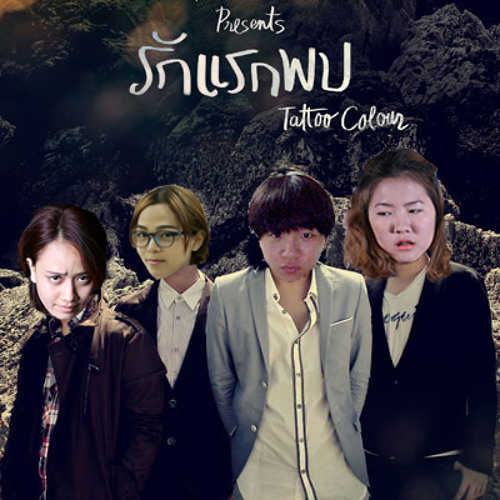 Stream 13560332 จุดนับพบ เริ่มต้นควมรัก by Jump Jirayu | Listen online ...