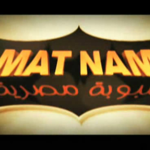Stream Mat Nam - MC Amin | مات نام - إم سي أمين by Shady Essaeed ...