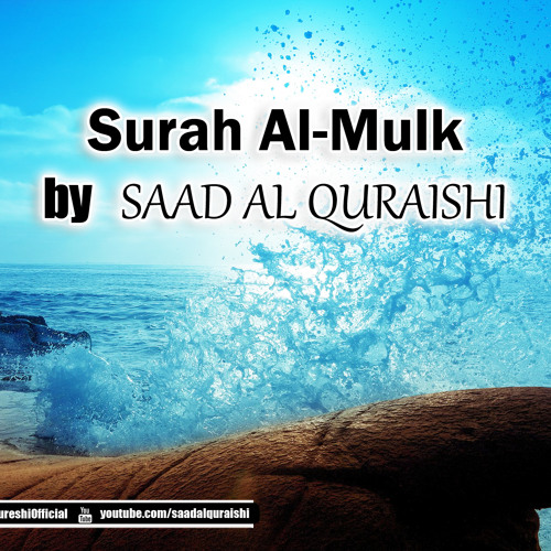 Stream Listen Amazing Recitation of SURAH AL MULK سورة الملك (NEW ... Stream Listen Amazing Recitation of SURAH AL MULK سورة الملك (NEW ...