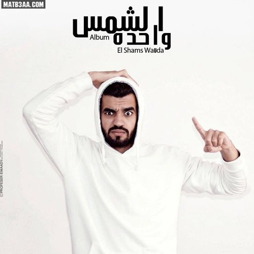 Stream Meen 2aL ( Shams El-Deen Ft Abo Zaid ) 2015 مين قال by Shams ...
