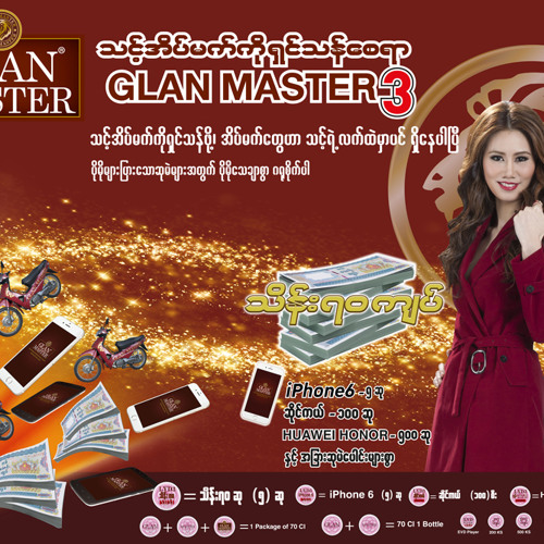 Stream သင့္အိပ္မက္ကို ရွင္သန္ေစရာ Glan Master 3 by tachileiknews ...