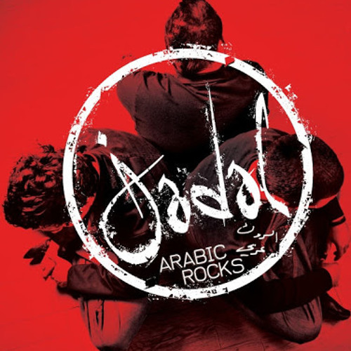 Stream جدل - وحدة بتشبهك by Radio Arddi | Listen online for free on ...