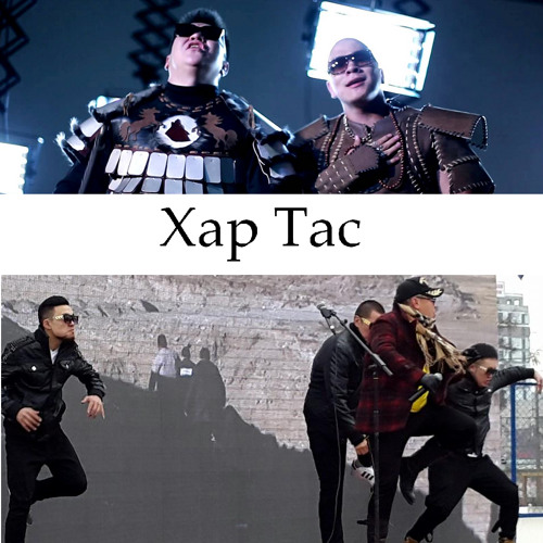 Stream Хар Тас - Санаа Минь by DBE Dain ba enkh | Listen online for ...